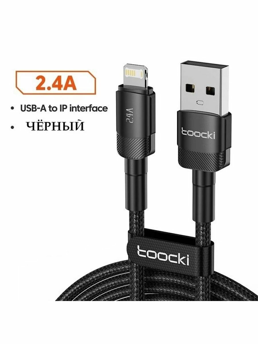 Кабель Toocki, Lightning - USB для iPhone, 2.4 А 1 м, черный