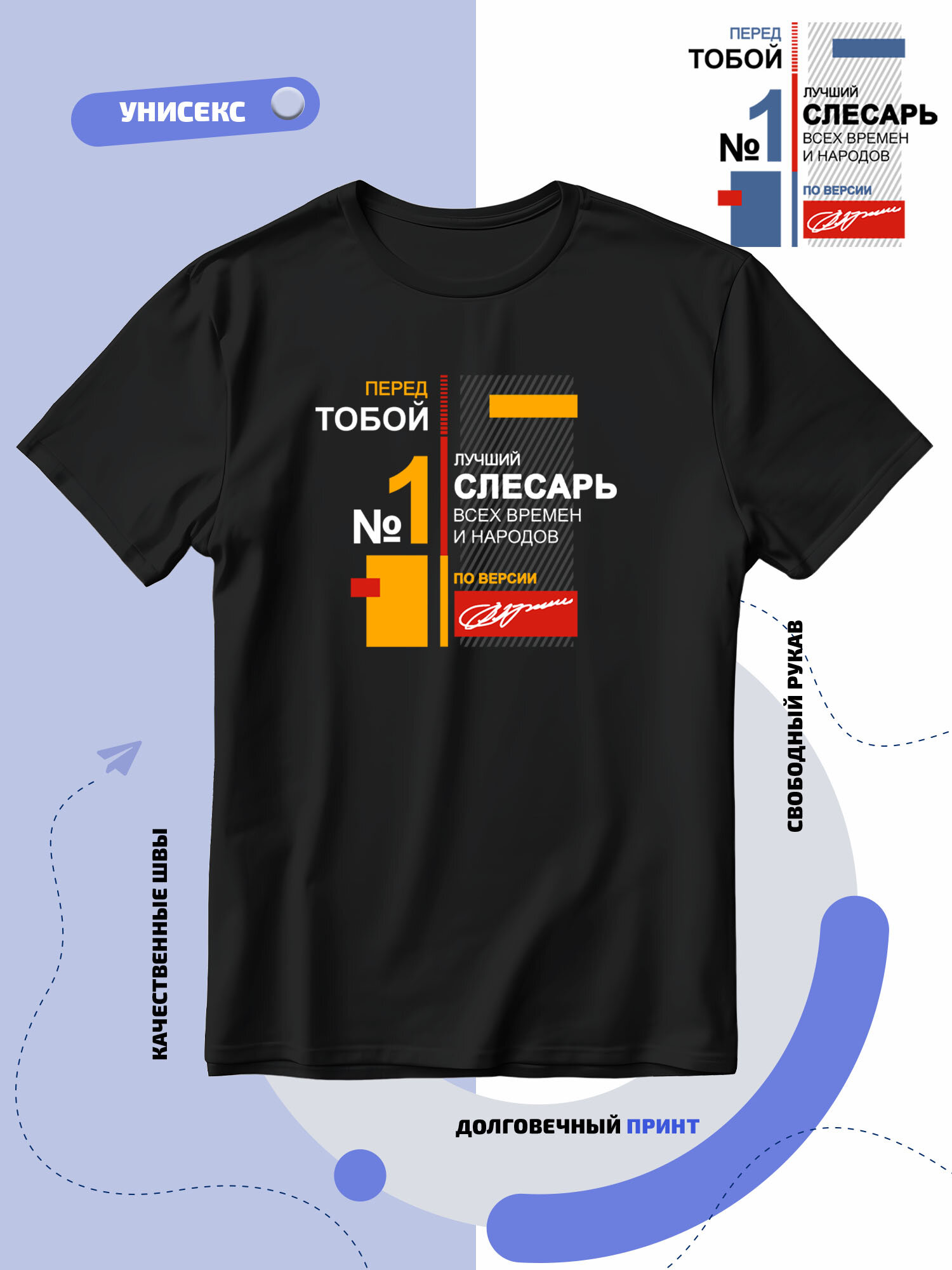 Футболка лучший Слесарь всех времен