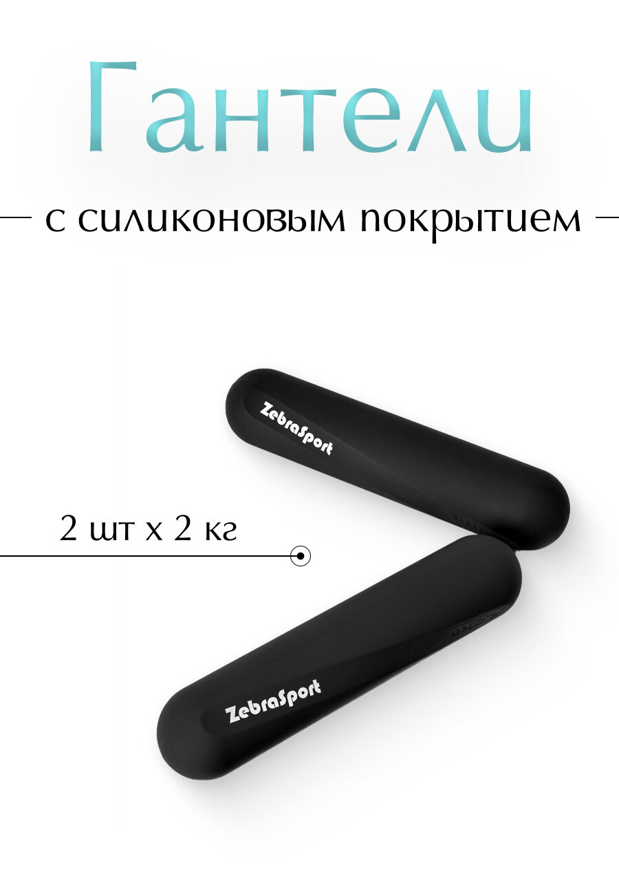Силиконовые гантели для фитнеса 2 кг 2 шт черные