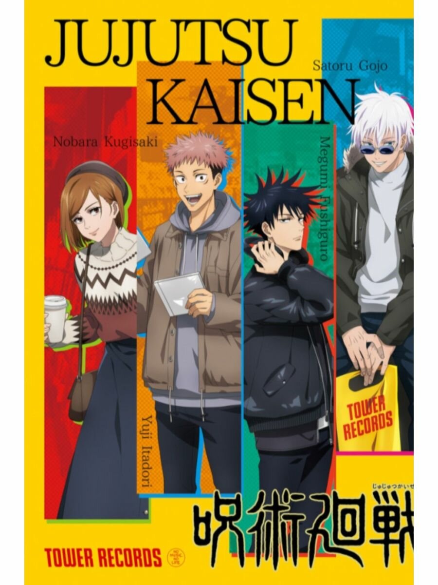 Постер "Jujutsu Kaisen"