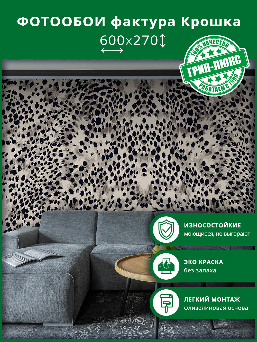 Фотообои на стену "Леопардовая кожа 600x270", обои флизелиновые, фактура Крошка, моющиеся, в комнату, спальню, кухню, коридор, узор, принт, орнамент
