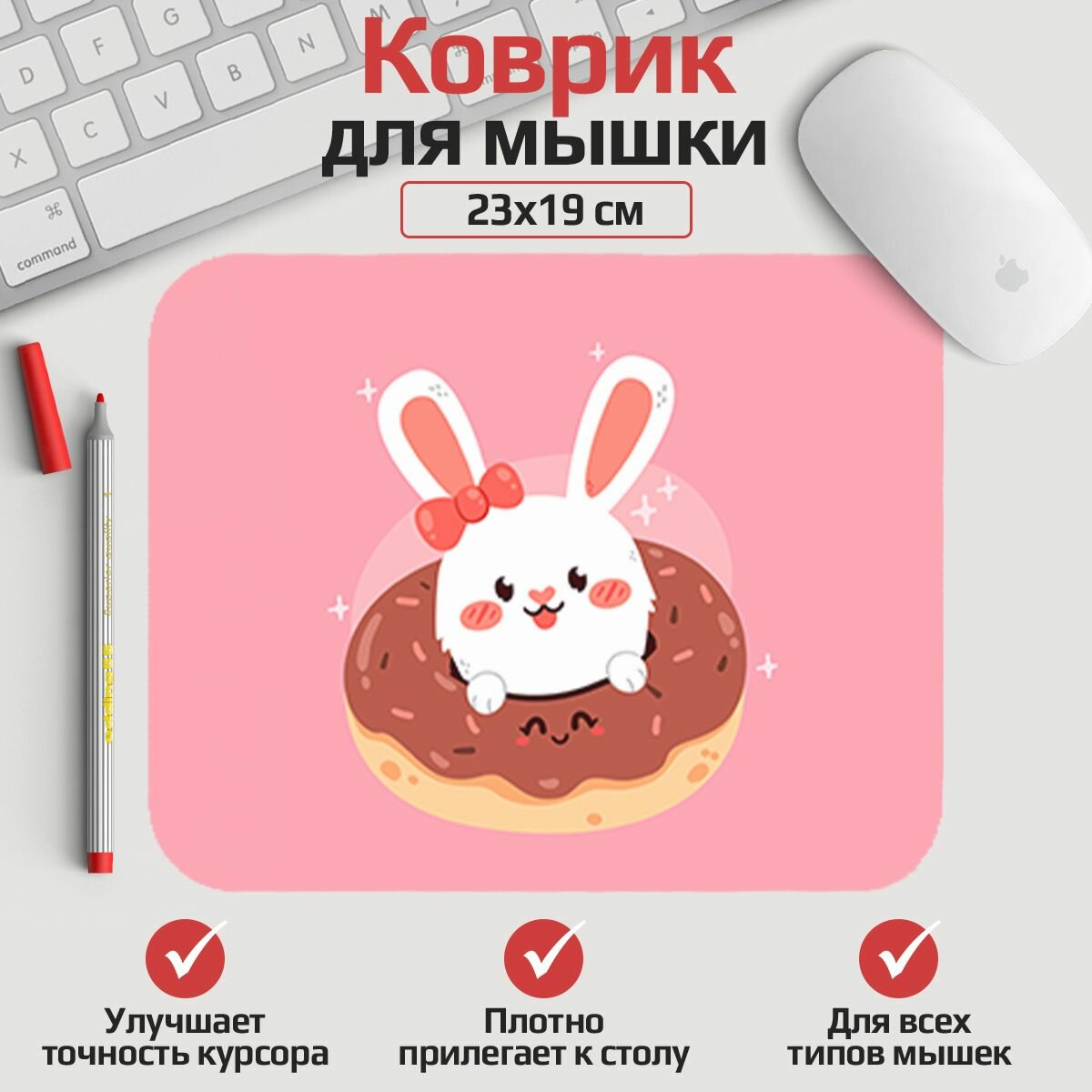 Коврик для мыши Милота - Кролик 23*19 см. Арт. MLKOW2396