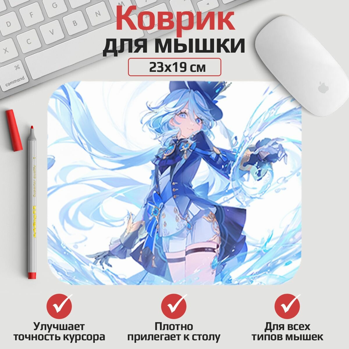 Коврик для мыши Genshin impact - Фурина 23*19 см. Арт. MLKOW2554