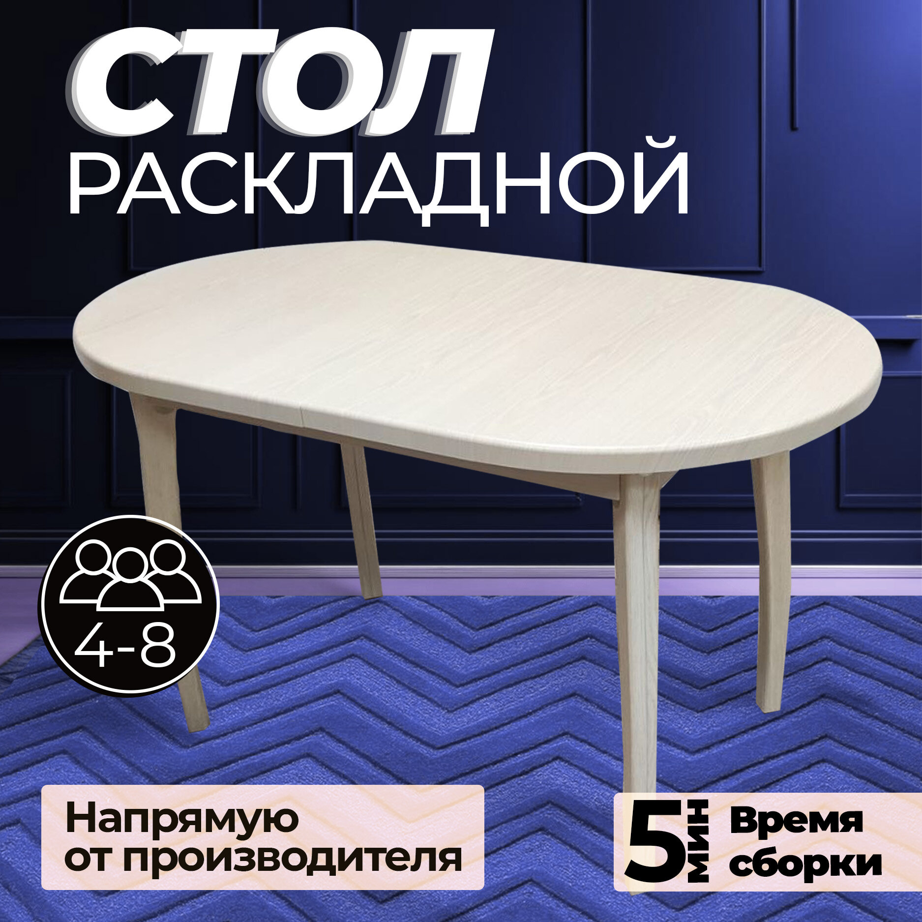 Стол обеденный, раскладной Бакар дуб беленый опора №2 в цвет