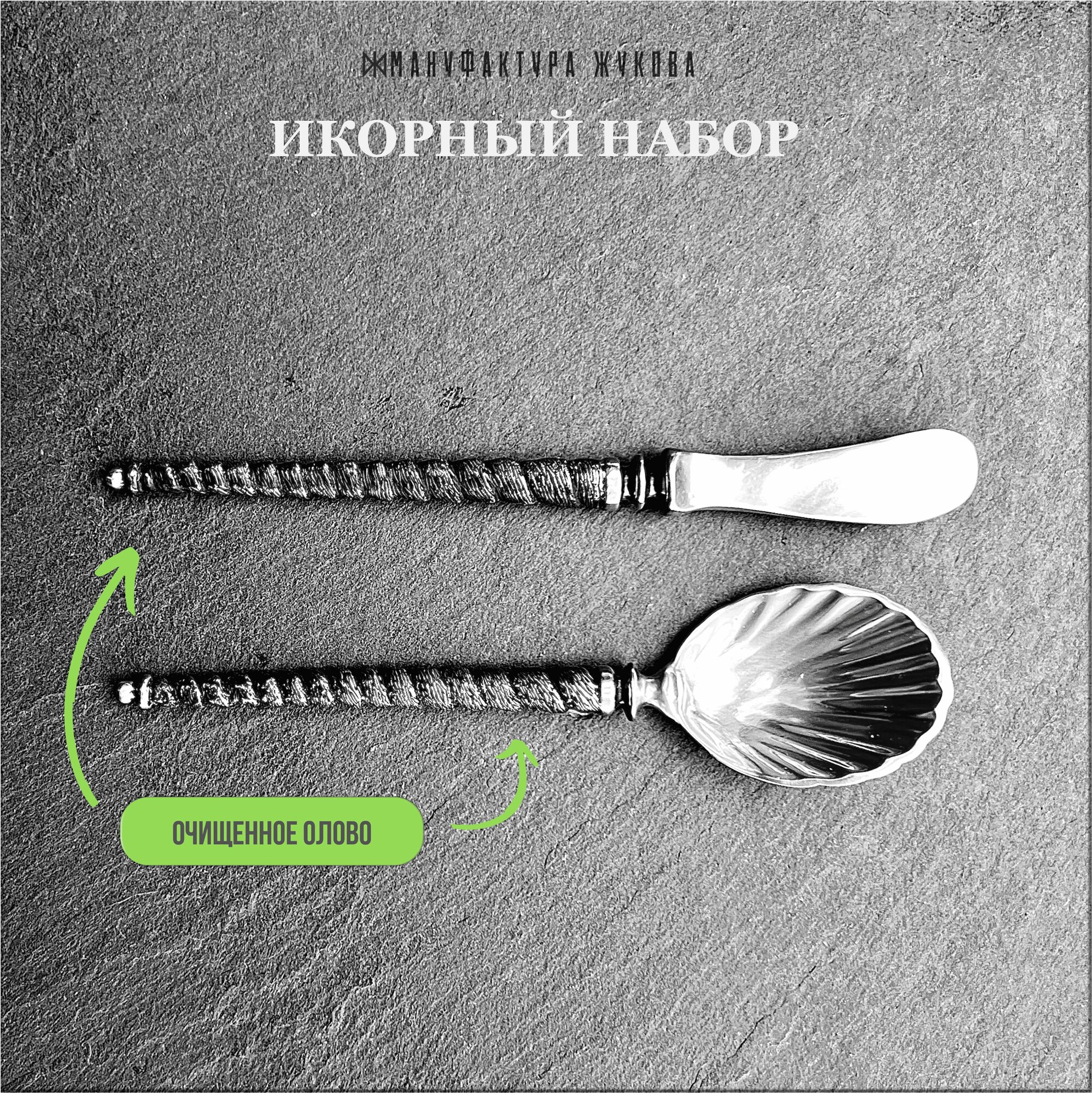 Набор для подачи икры "Ракушка" без футляра