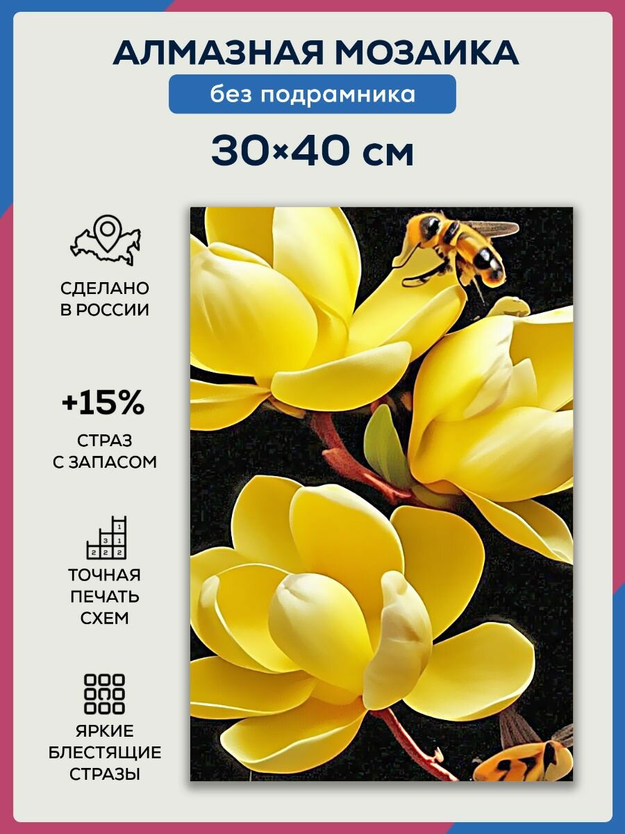 Алмазная мозаика 30x40 Желтые магнолии без подрамника