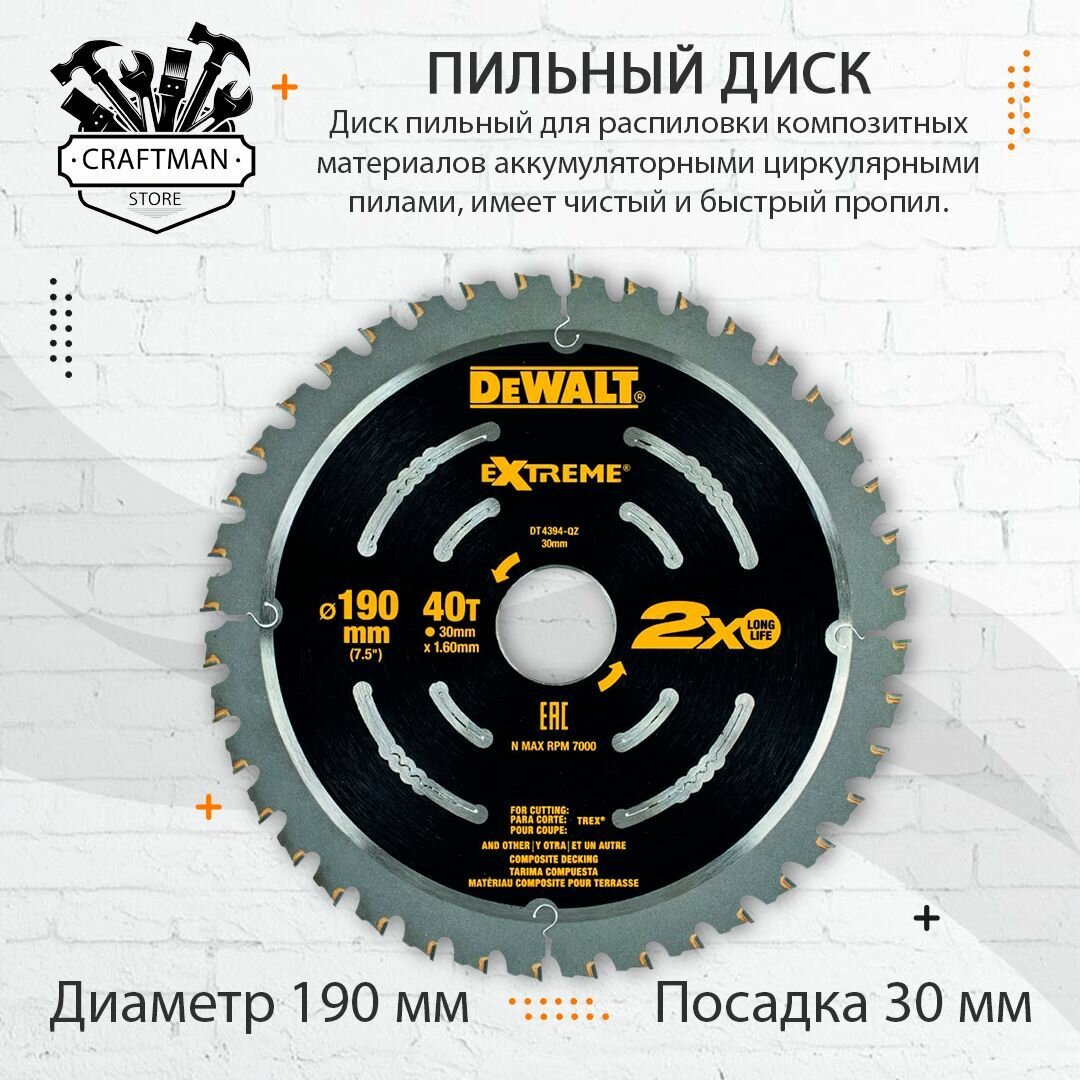 Пильный диск 190х30 DEWALT с 40 зубьями для чистого реза терассной доски, ДПК доски, фанеры