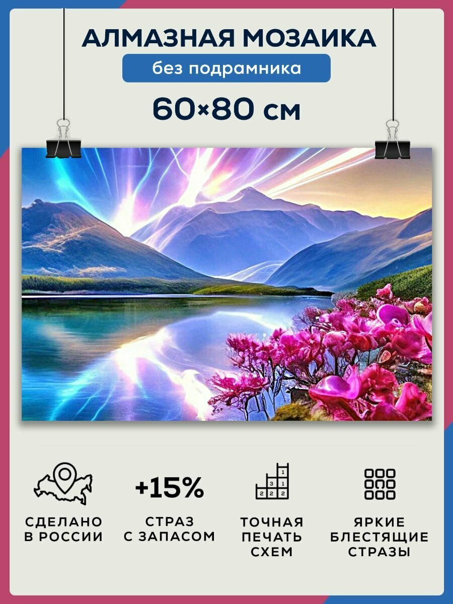 Алмазная мозаика 60x80 Горы молния без подрамника