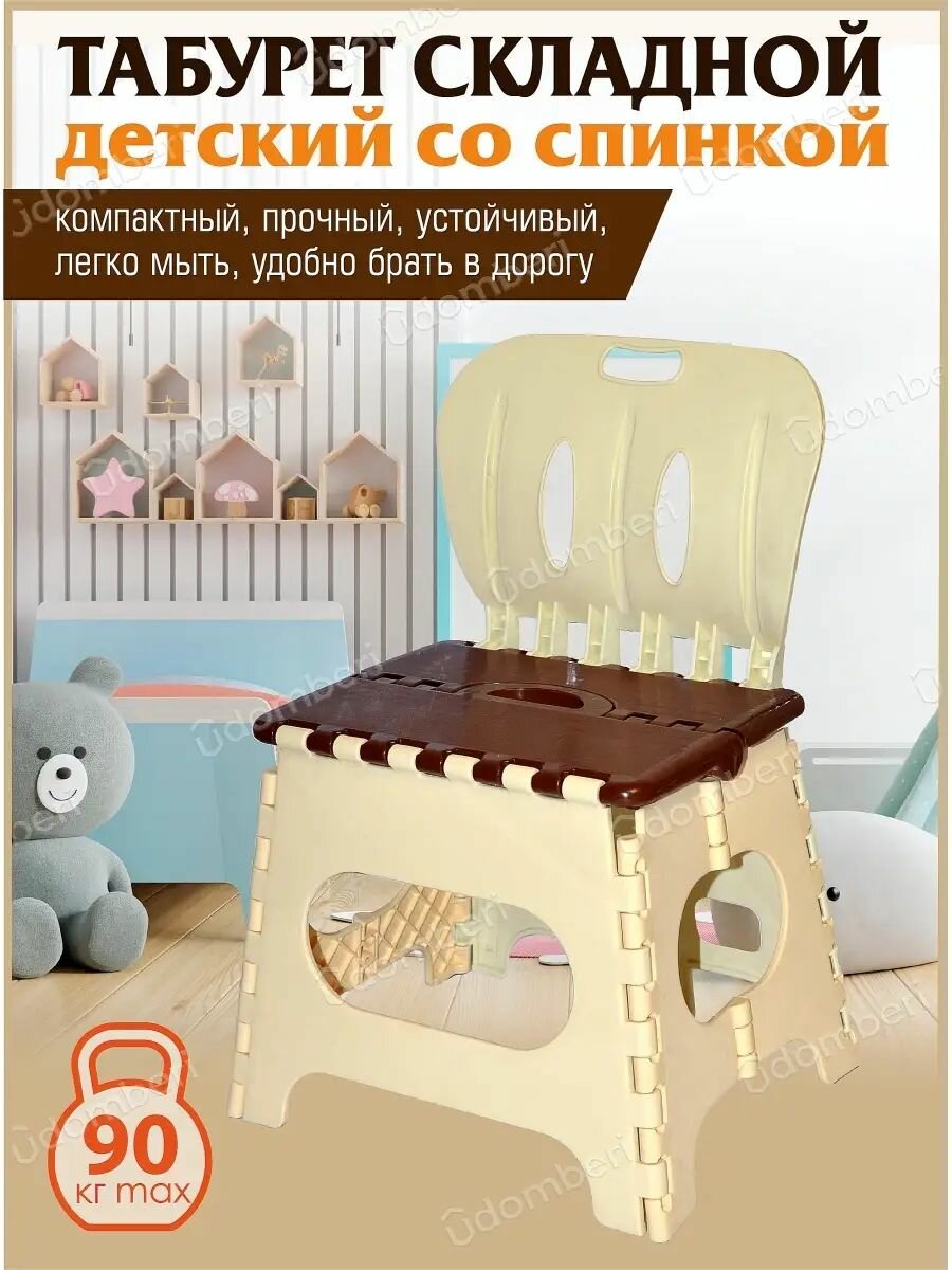 Табурет детский складной со спинкой стульчик пластиковый
