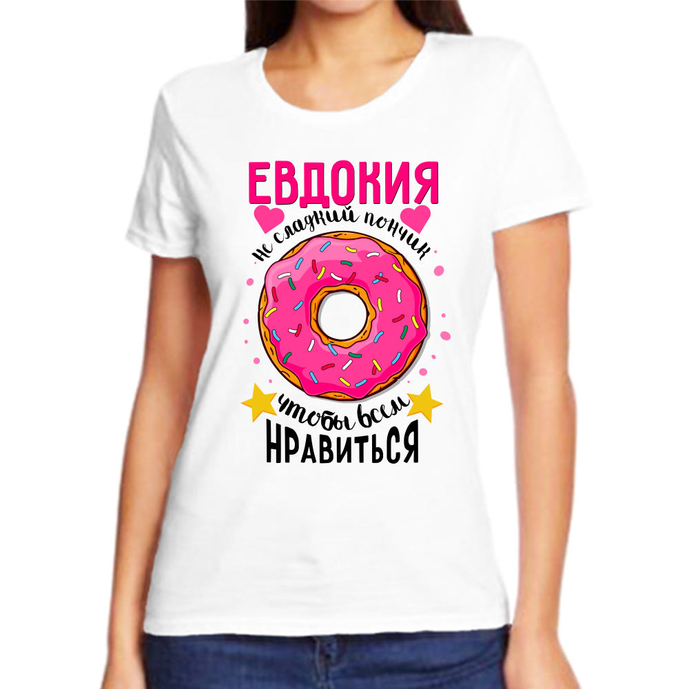 Футболка евдокия не сладкий пончик