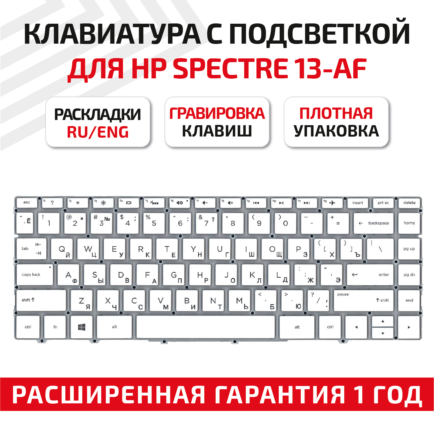 Клавиатура (keyboard) для ноутбука HP Spectre 13-AF, 13-af000, 13-af500, белый с подсветкой