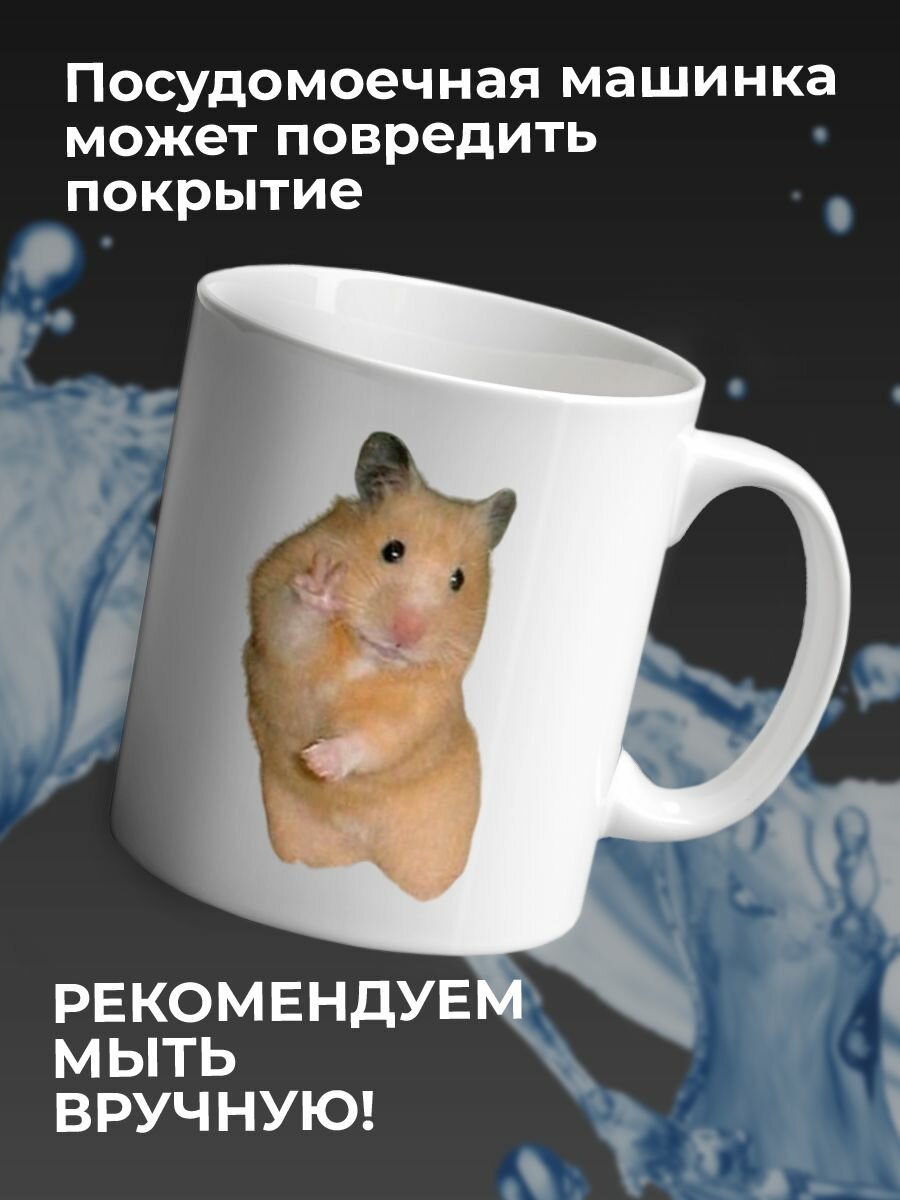 Керамическая кружка с принтом, для чая и кофе, 330 мл, Хомяк позирует