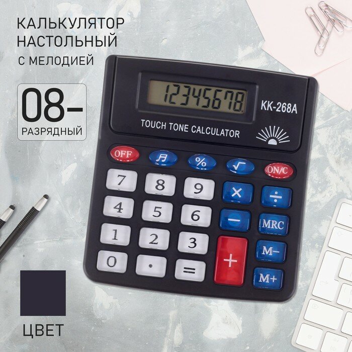 Калькулятор настольный, 8-разрядный, PS - 268A, с мелодией