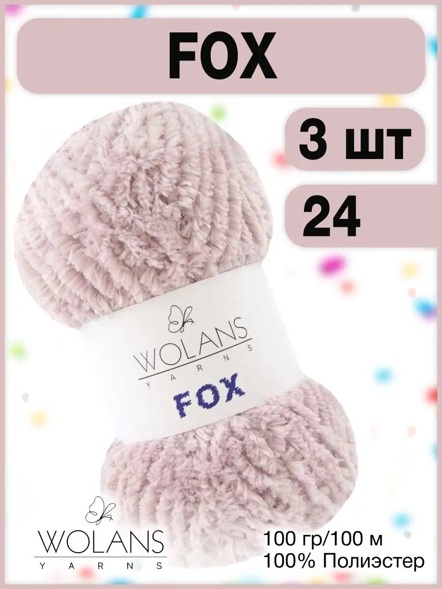 Пряжа Wolans FOX