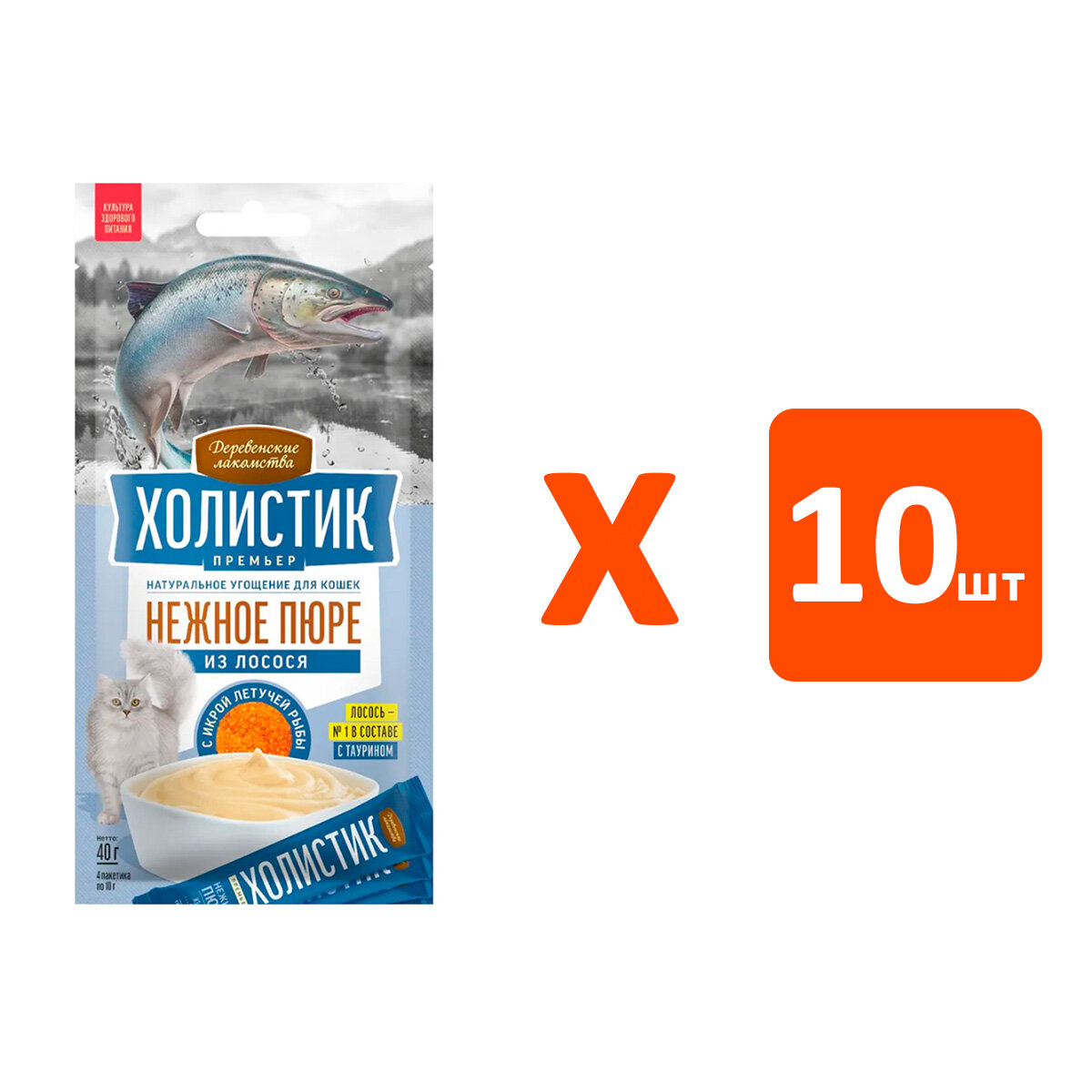 Лакомства деревенские холистик премьер для кошек пюре из лосося с икрой летучей рыб 40 гр, 1 шт х 10
