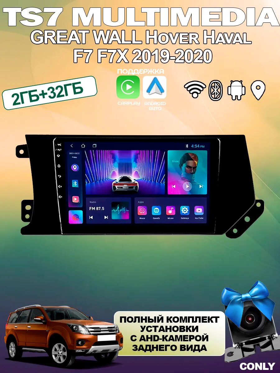Магнитола для GREAT WALL Hover Haval F7 F7X 2-32 Bluetooth, FM/AM, GPS, Сенсорная