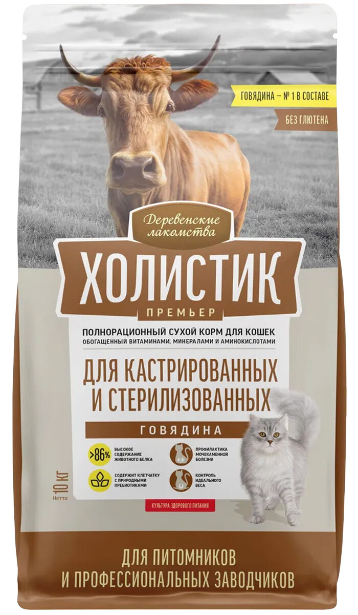 Деревенские лакомства холистик премьер для взр кастр котов и стерилизованных кошек с говядиной 10 кг