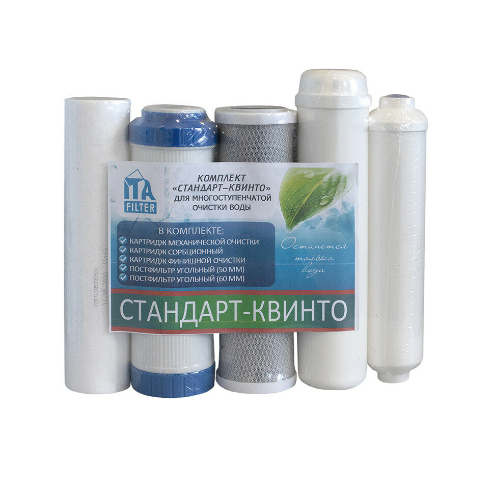 Комплект картриджей для магистральных (проточных) фильтров, размер 10SL (Slim Line 10 дюймов), 5 степеней очистки - "Стандарт Квинто"