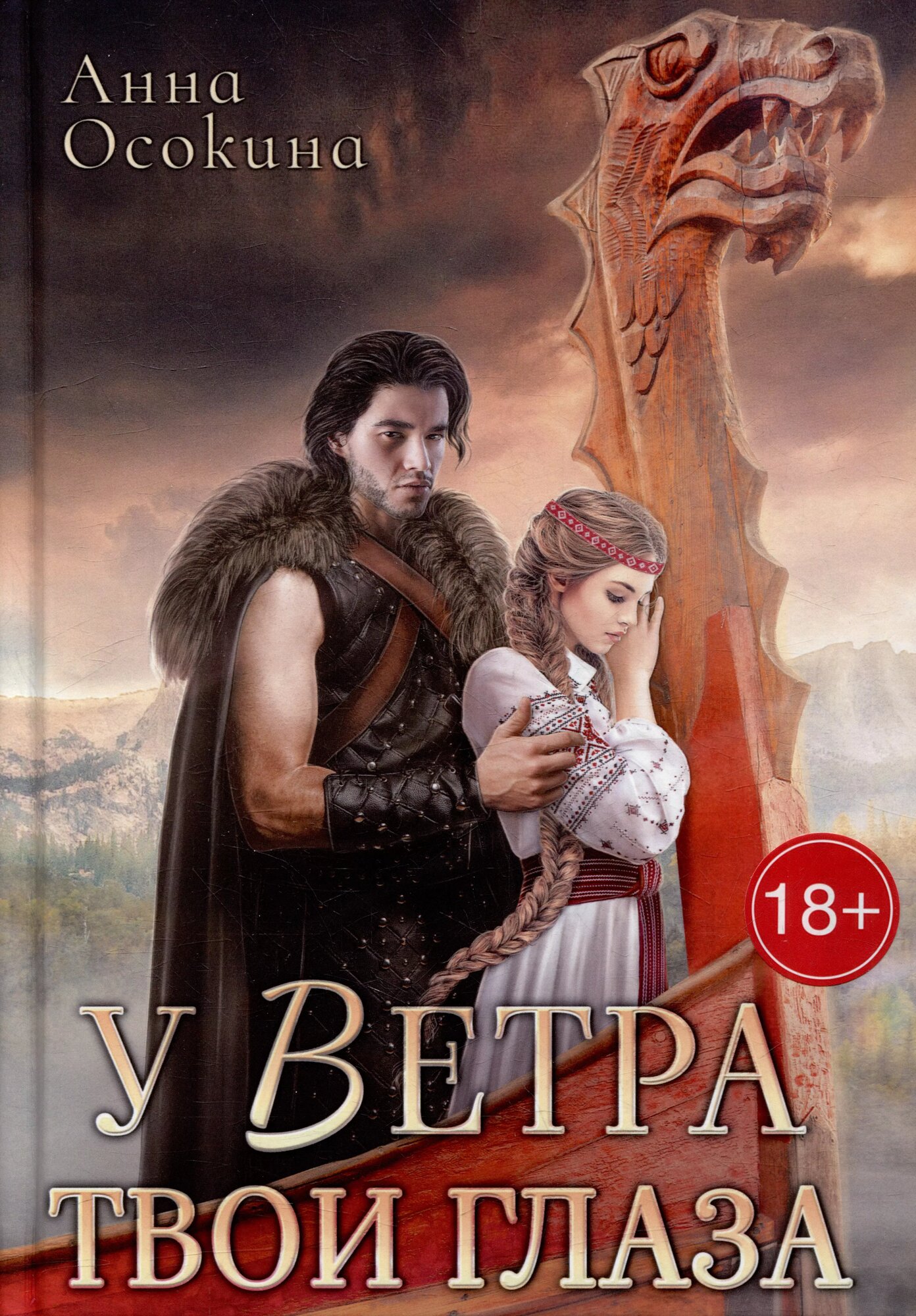 У Ветра твои глаза