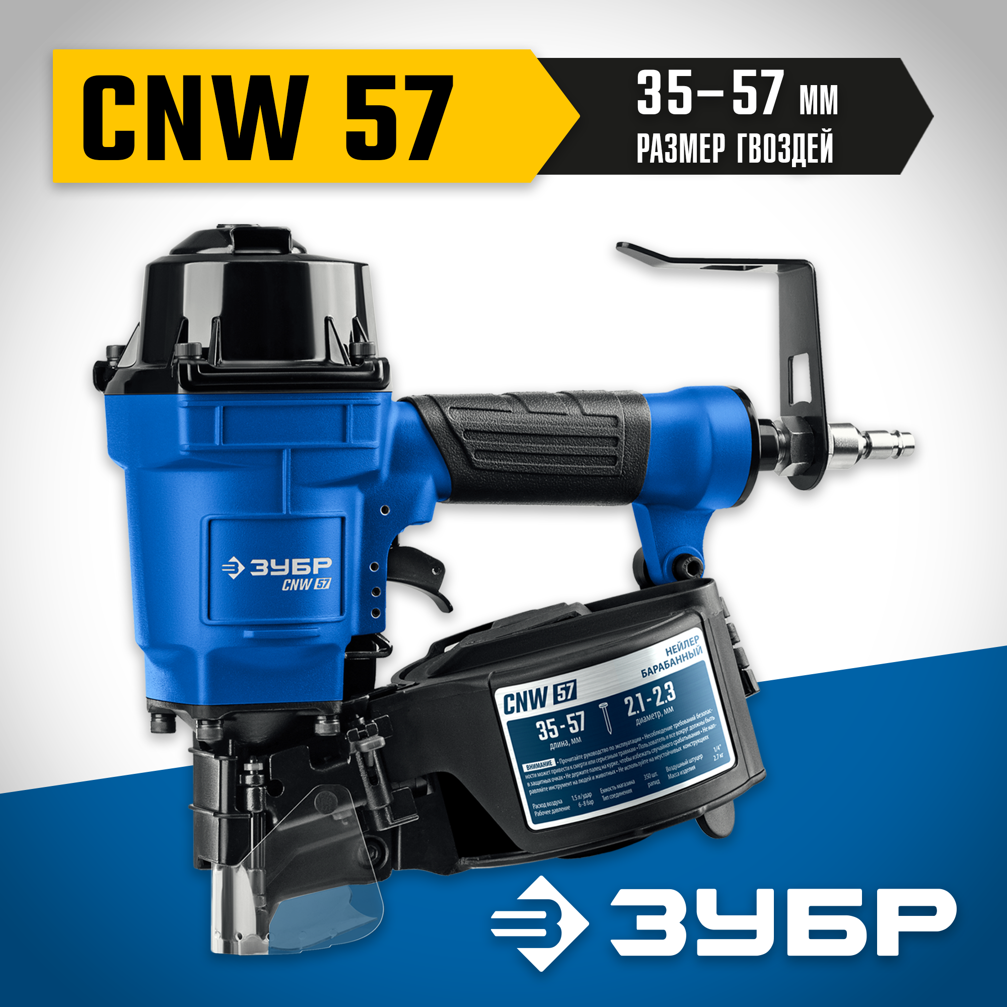 ЗУБР CNW-57, пневматический нейлер для барабанных гвоздей ЗУБР CNW (35-57 мм), Профессионал (31910)