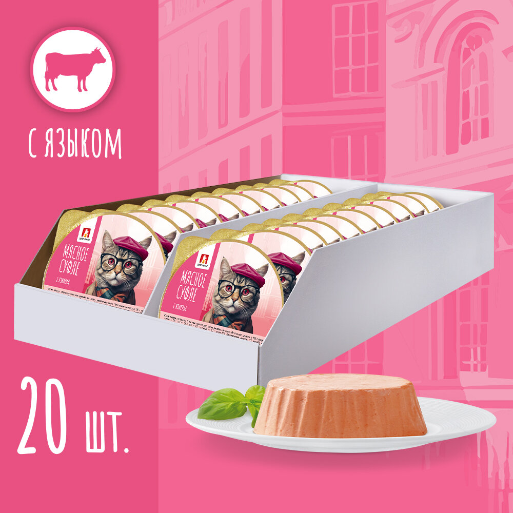 Влажный корм для взрослых кошек Зоогурман Мясное Суфле, с Языком, ламистер 100 гр x 20 шт.