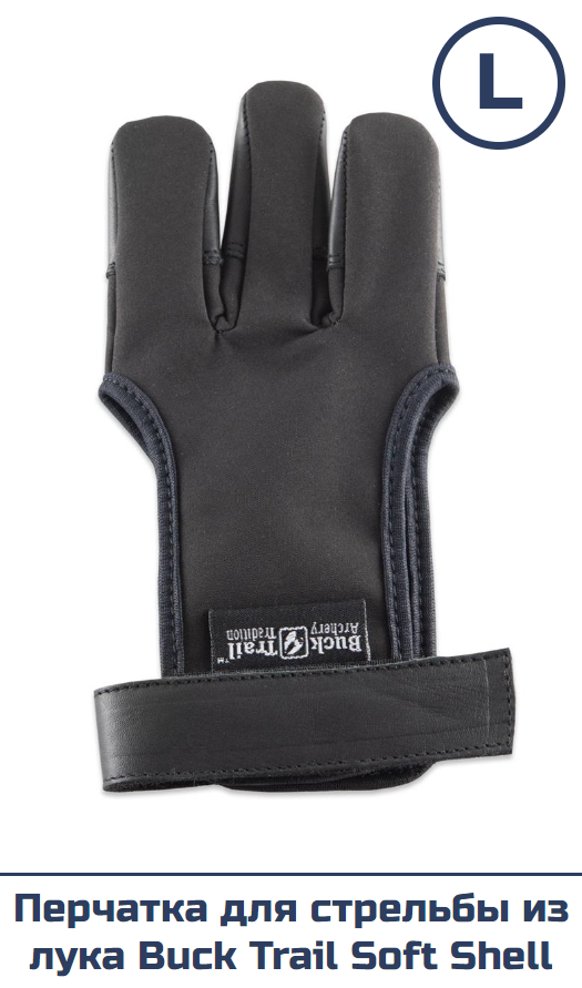 Перчатка Buck Trail Soft Shell, натуральная кожа, для стрельбы из лука, размер L