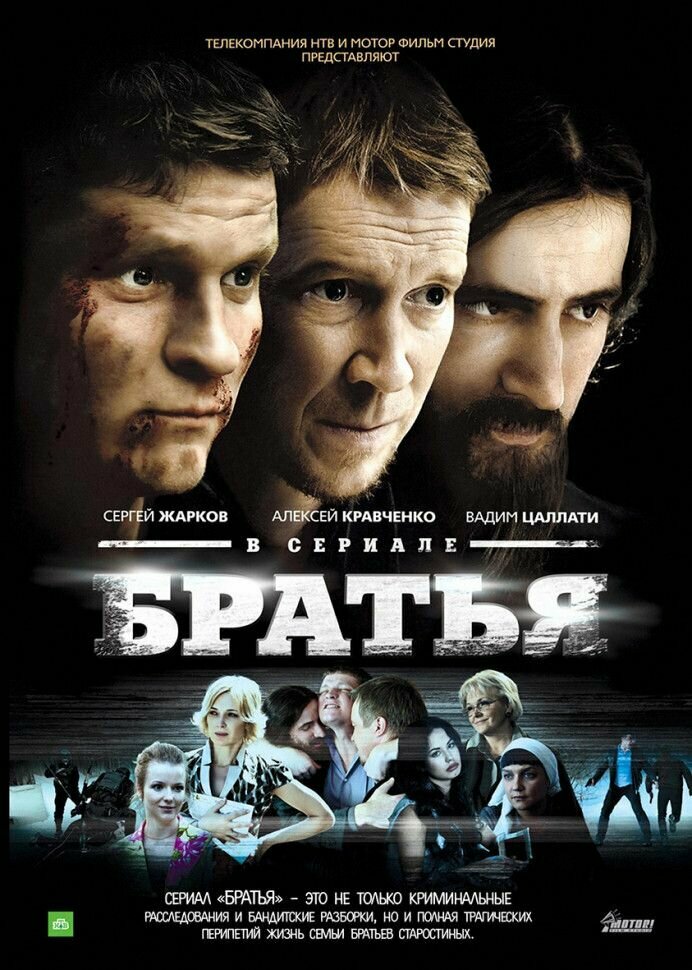 Братья (16 серий) (DVD)