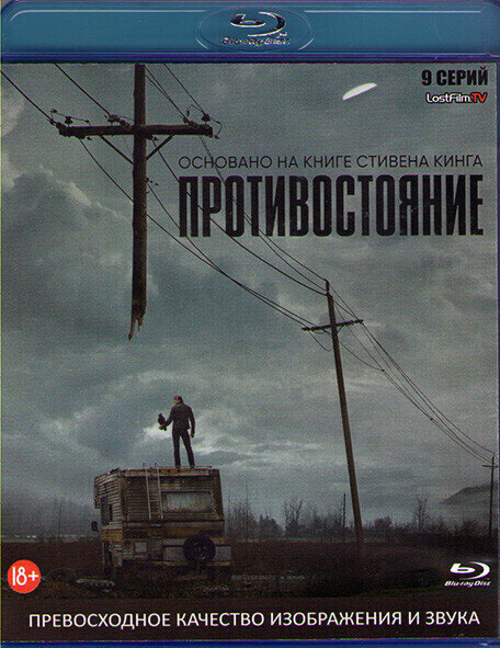 Противостояние 1 Сезон (9 серий) (Blu-ray)
