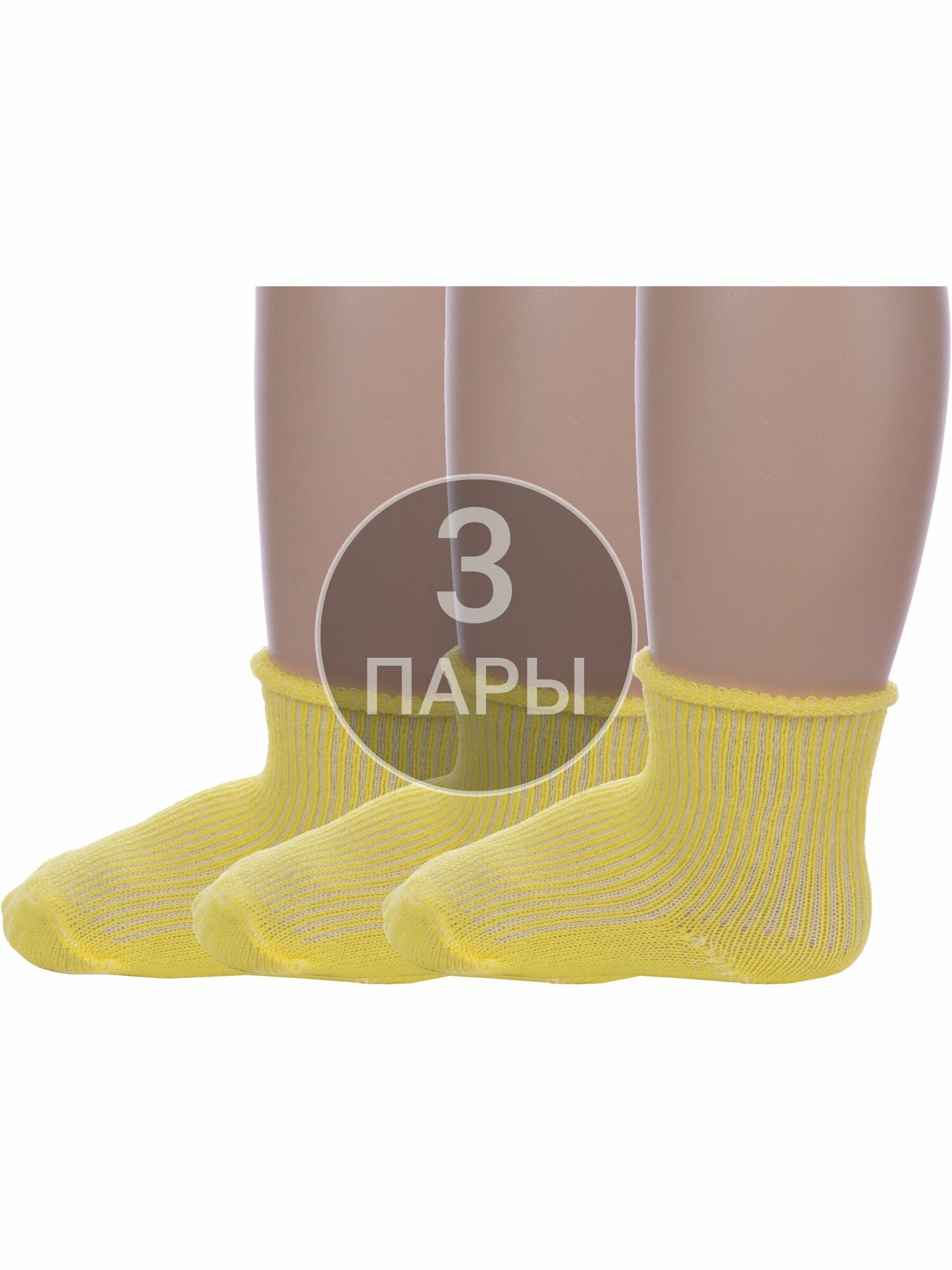 Носки Базовая коллекция