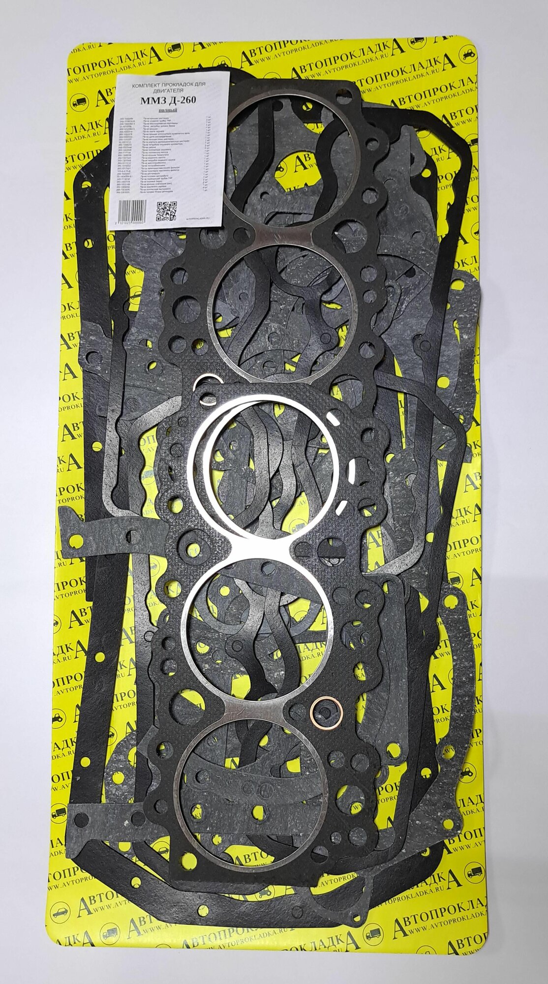 Комплект прокладок двигателя (полный) Д-260
