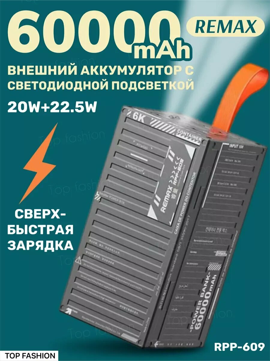 Повербанк 60000 с быстрой зарядкой