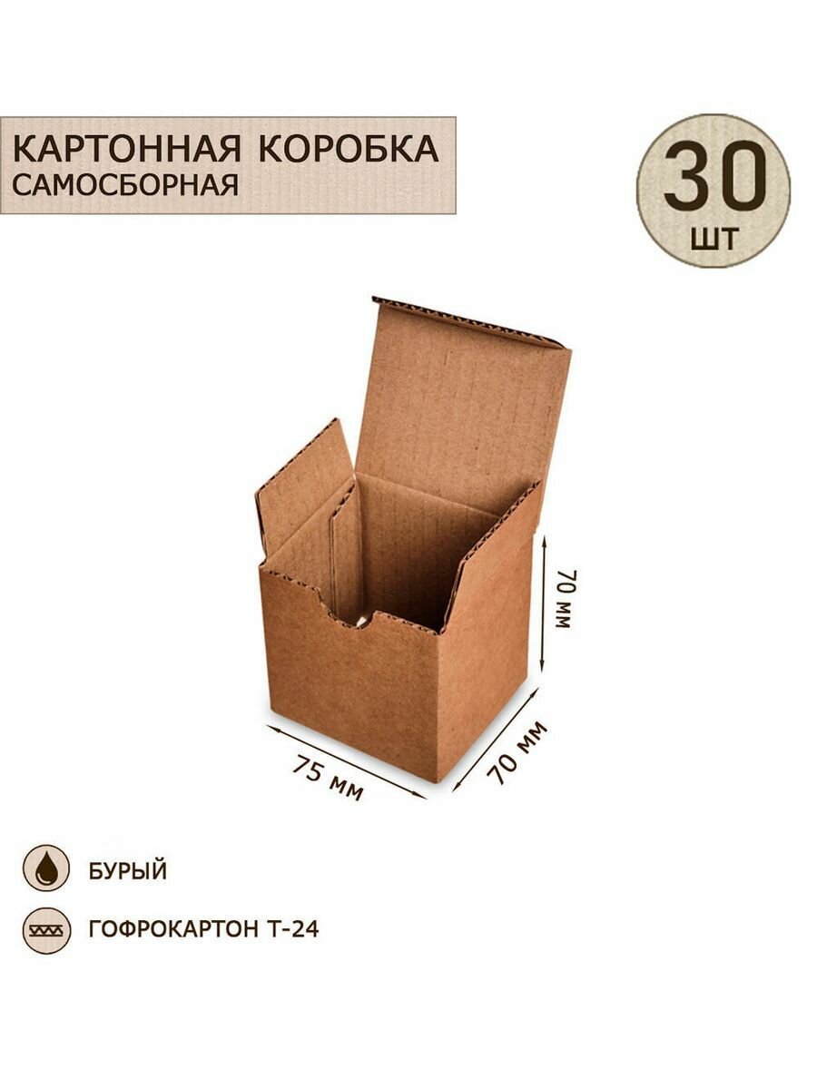 Коробка с откидной крышкой, со складным дном гофрокартон 75х70х70, 30шт.
