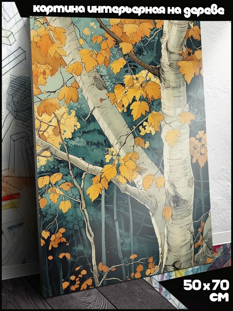 Картина интерьерная на дереве 50х70 см природа берёза, дерево (пейзаж, лес) - 15789