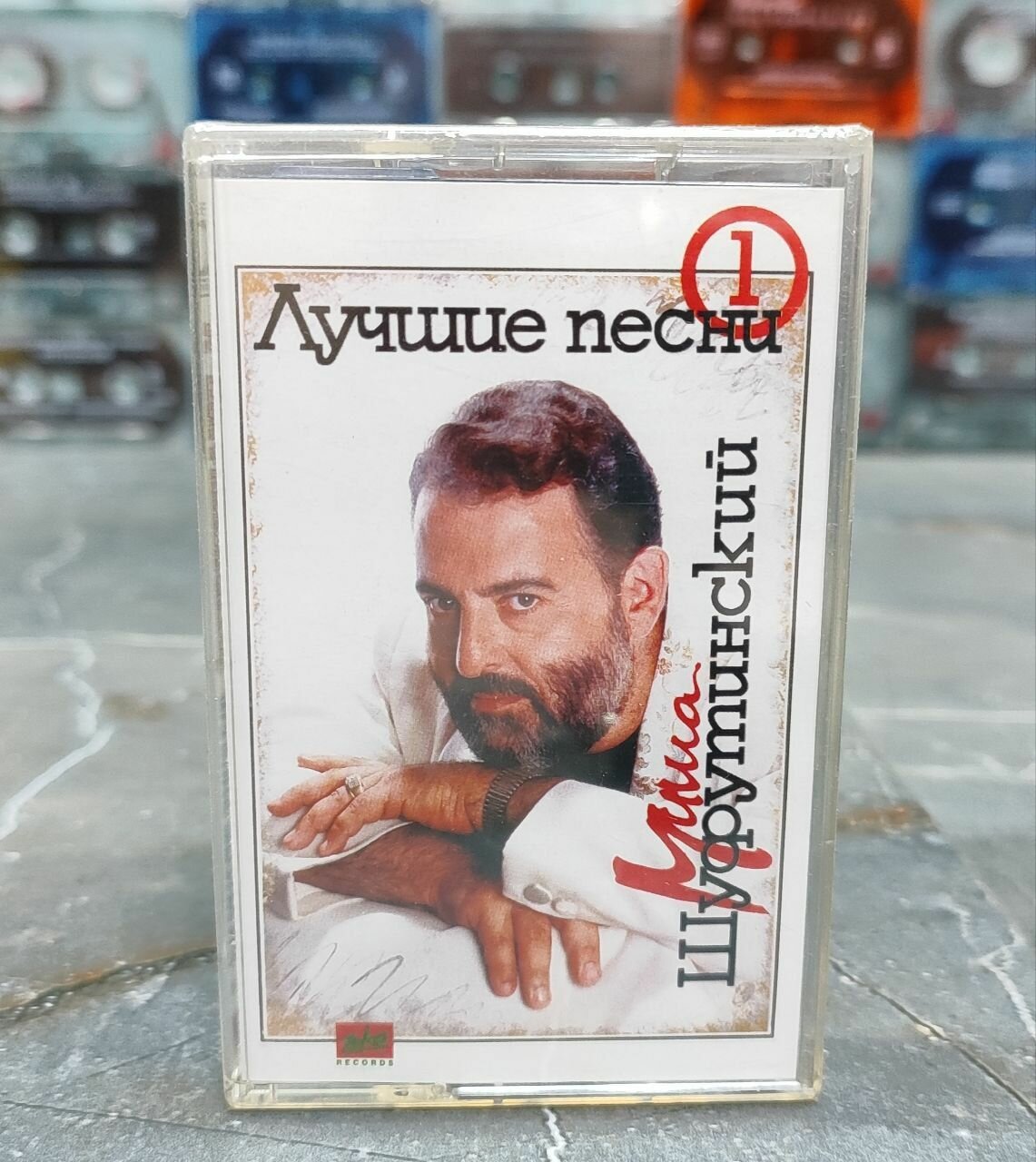 Михаил Шуфутинский Лучшие Песни №1, кассета, аудиокассета (МС), 1995, .