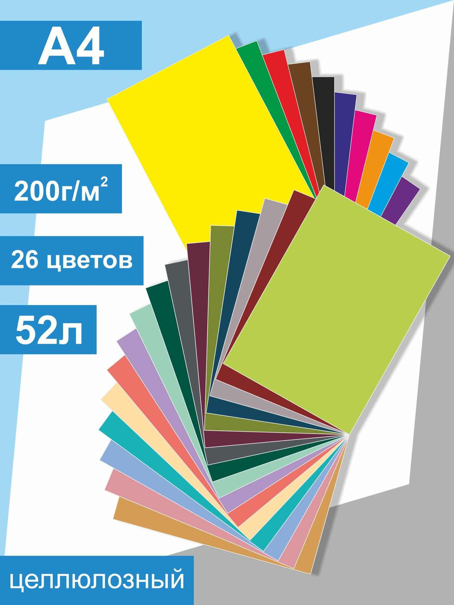 Цветной картон BimBiMon 4630201330574, 52 л, 20x29 см, 230г/м², матовый, 26 цв.