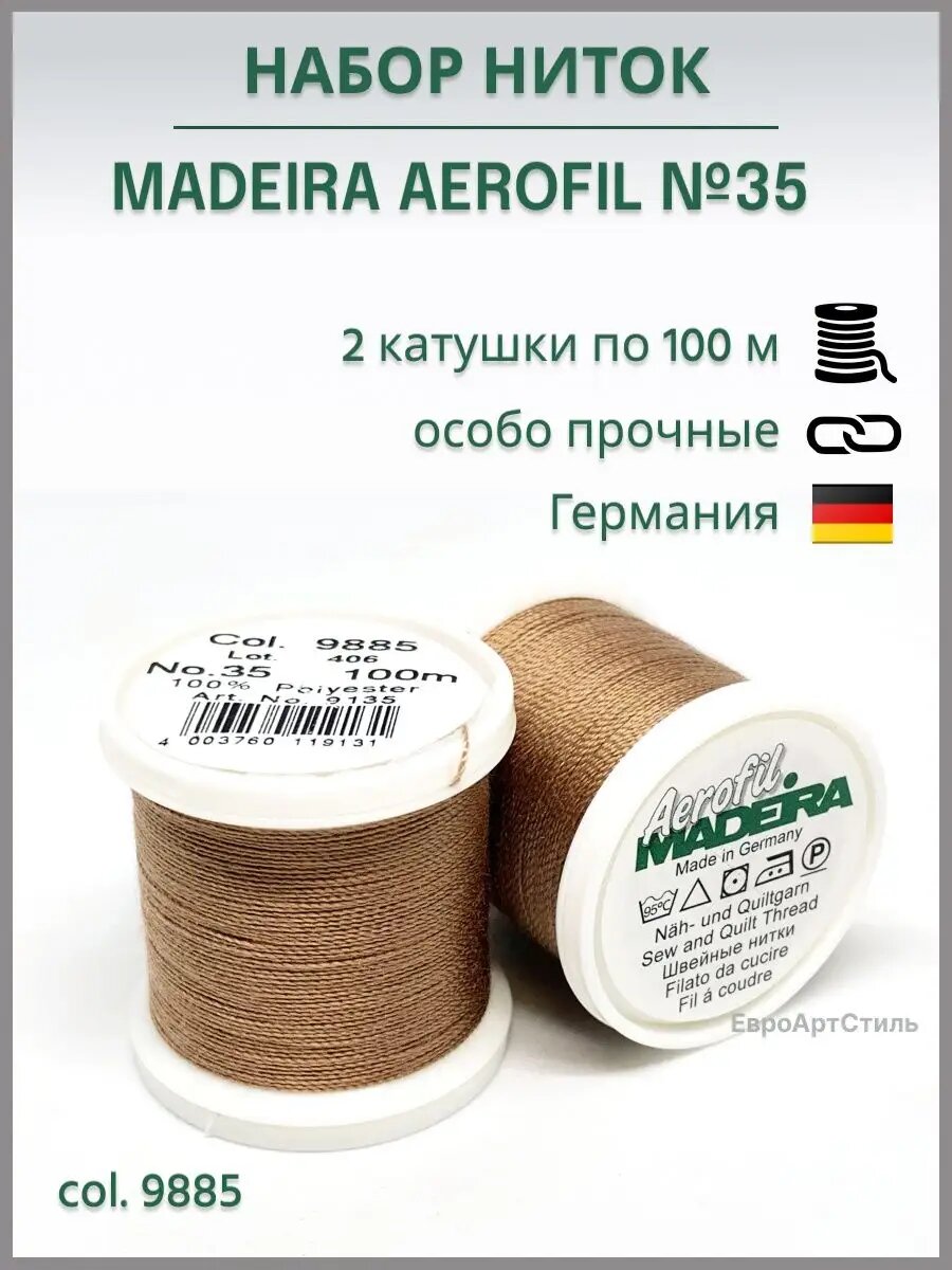 Нитки для отстрочки особо прочные Madeira Aerofil №35. 2*100 метров