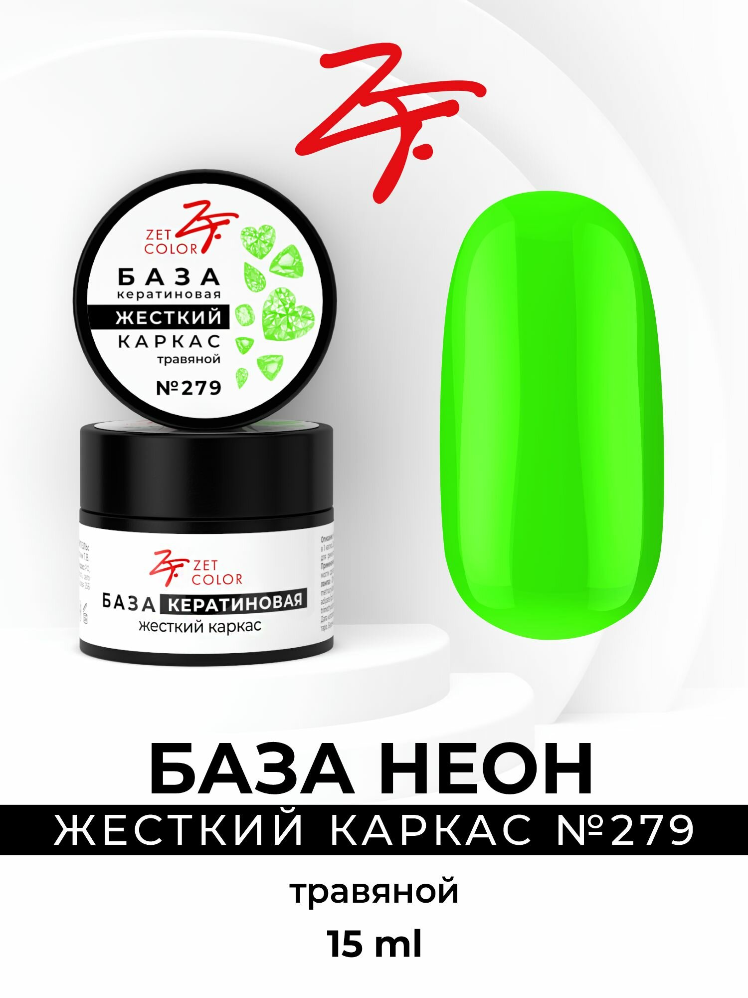 База кератиновая "Жесткий каркас" Неоновая коллекция