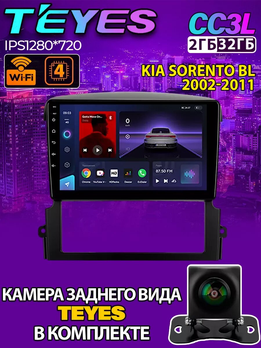 Магнитола Teyes CC3L Kia Sorento BL 2002-2011 2/32ГБ Bluetooth, FM/AM, GPS