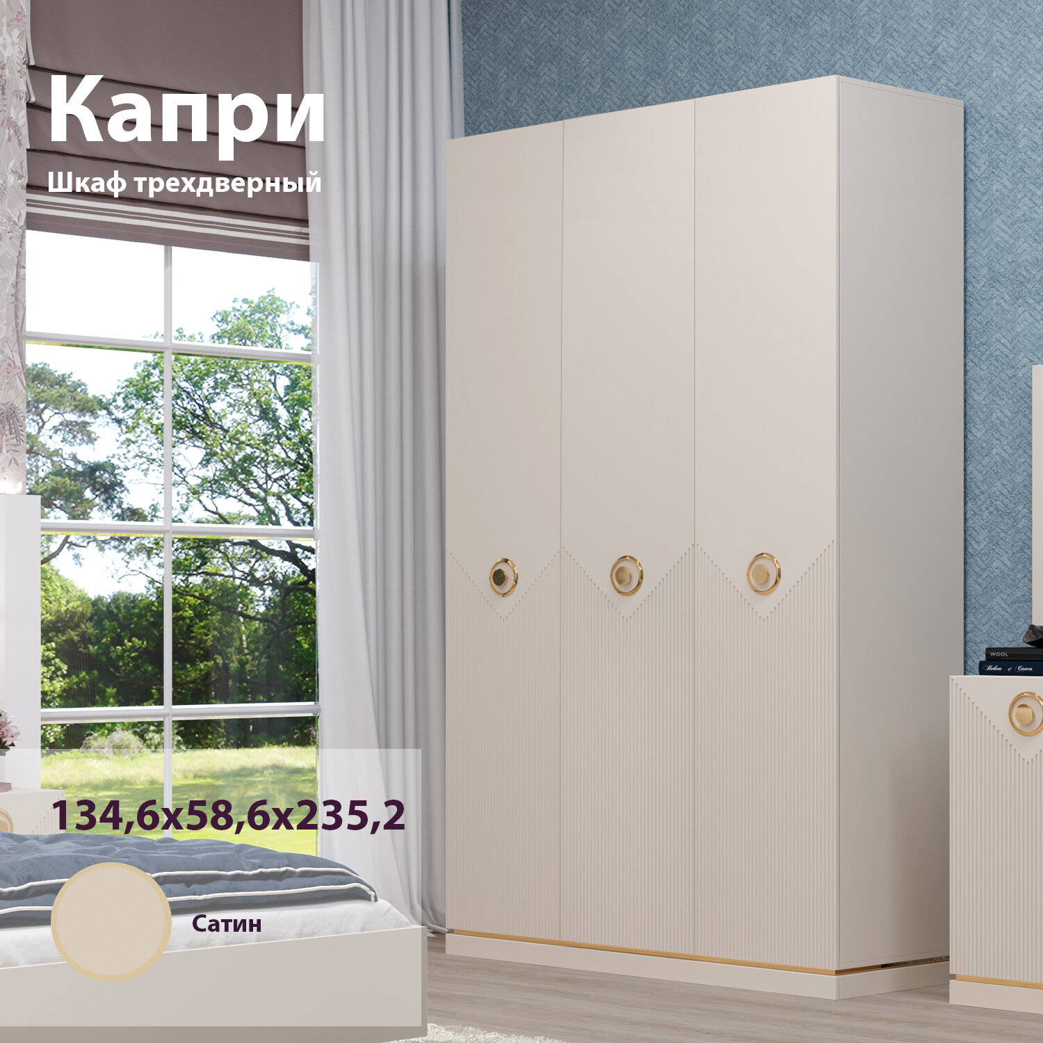 Шкаф Кураж "Капри", 134,6х58,6х235,2 см, распашные дверцы, ЛДСП, МДФ бежевый