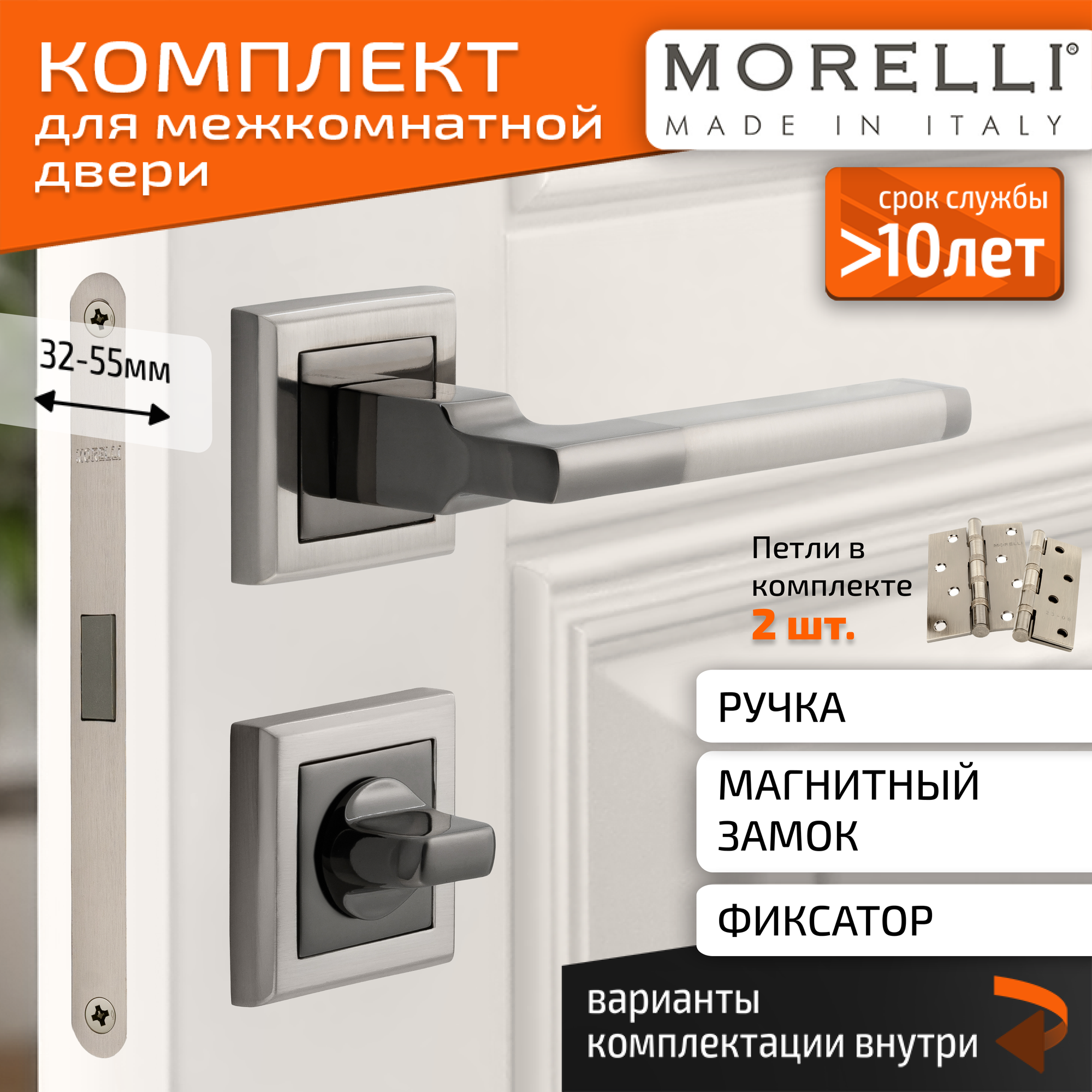 Комплект для межкомнатной двери Morelli ручка MH 35 S SN/BN + поворотник + магнитный замок + врезные петли / белый никель/черный