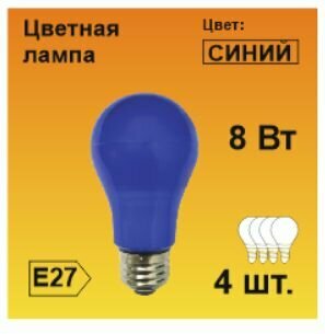 Ecola classic лампа LED color 8,0W A55 220V E27 Blue Синяя 360