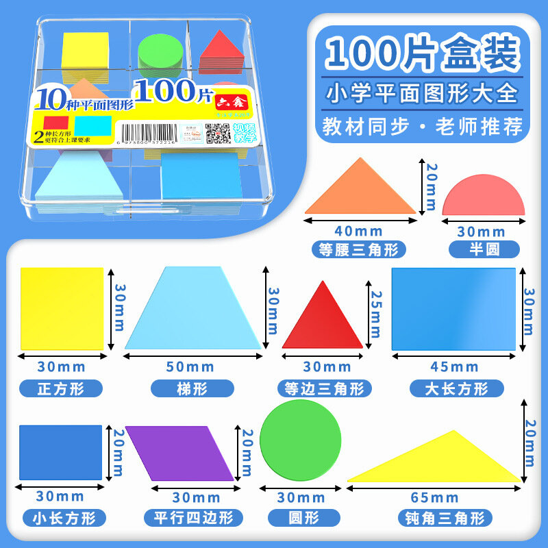 Набор геометрических фигур: 10 различных форм, 100 деталей - Учебные пособия по математике для начальной школы (первый класс) - Полное руководство по плоскостным фигурам