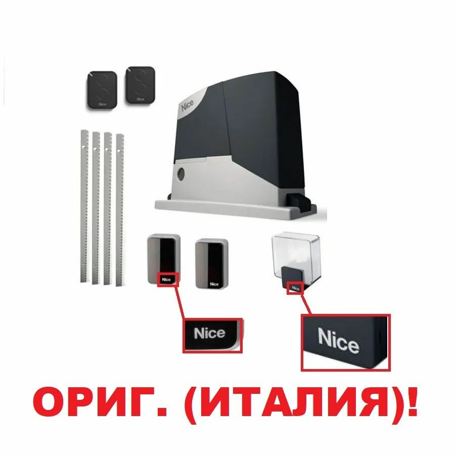 Nice RD400full-4r Комплект автоматики для откатных ворот (привод, 2 пульта, лампа и фотоэлементы Nice, 4 рейки 8мм)