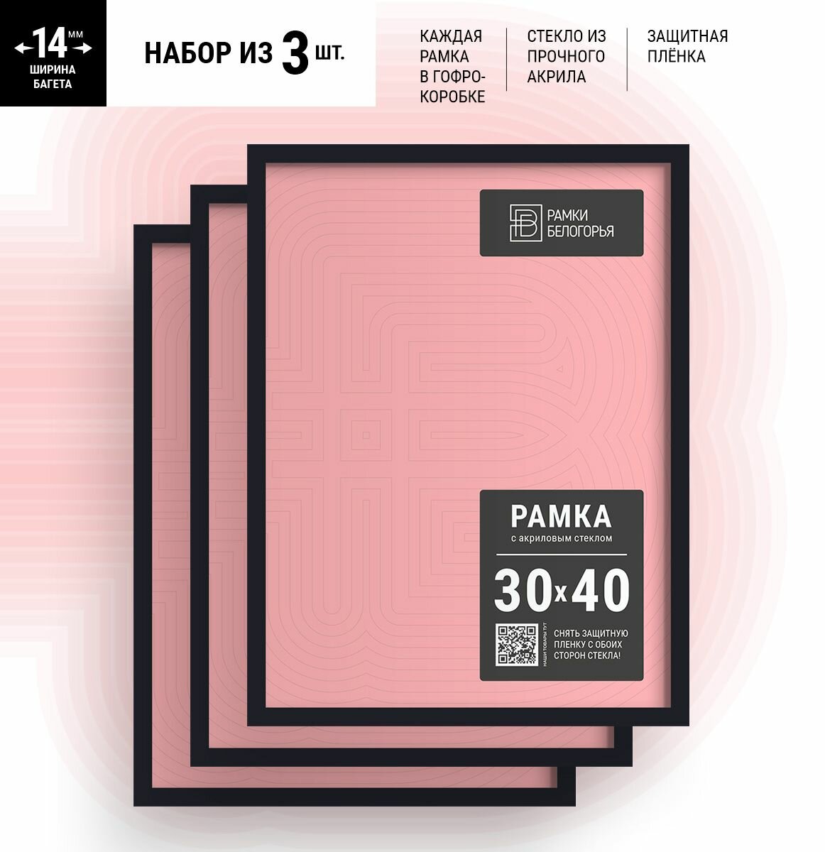 Набор рамок для фото 30х40 (А3) 1403 черные + коробка В подарок (гарантия целости!), настенные пластик / коллаж для картин, вышивки, постеров, Рамки Белогорья, 3 шт.