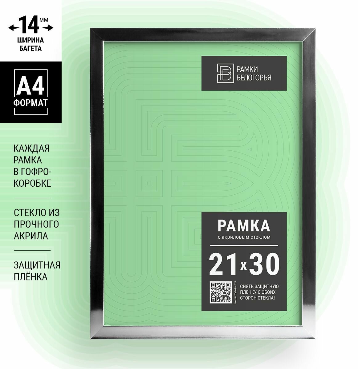 Фоторамка 21х30 (14мм) серебро 1шт + коробка В подарок (гарантия целости!), настенная пластиковая фоторамка набор для сертификатов, дипломов, грамот, Рамки Белогорья