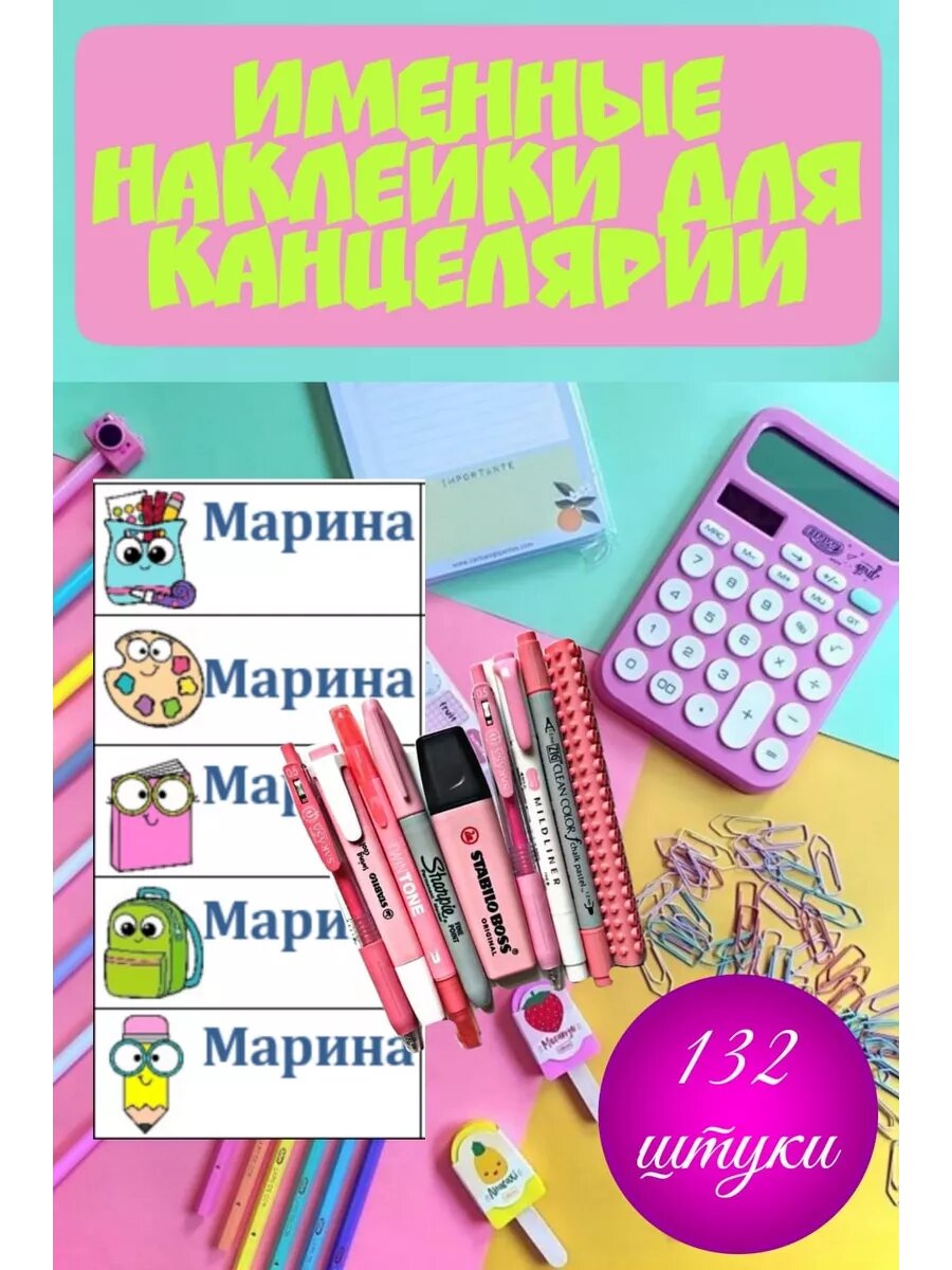 Именные наклейки для канцелярии и предметов с именем Марина