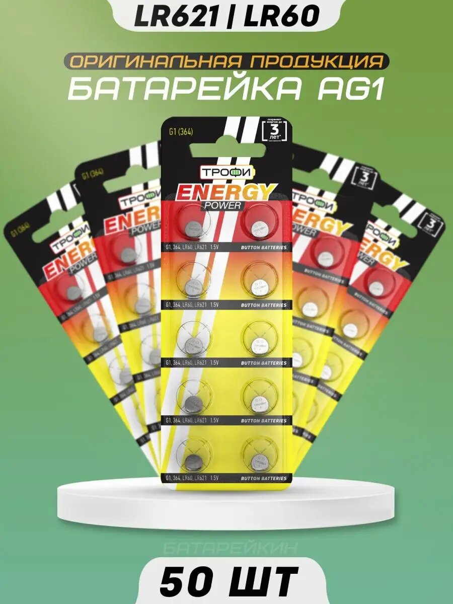 Щелочная батарейка AG1 LR621 LR60 364