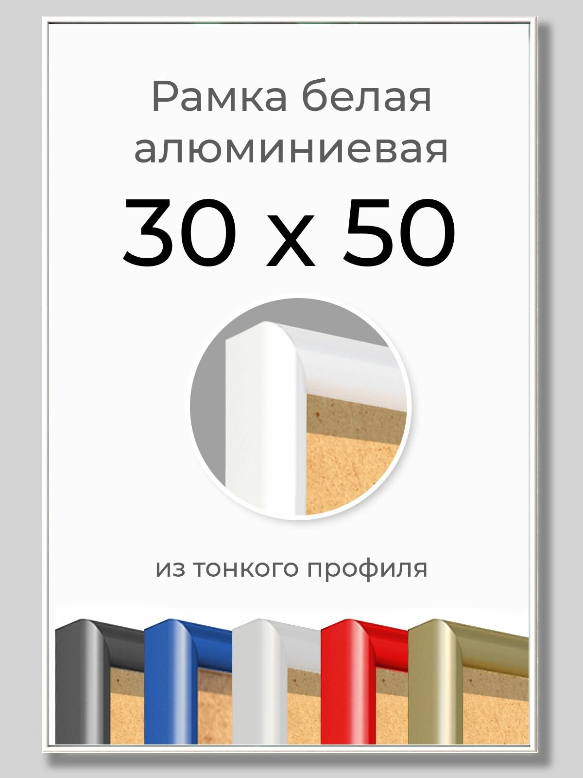 Рамка "Белая алюминиевая рамка 30х50" для пазла, вышивки, алмазной мозаики, фото, постера