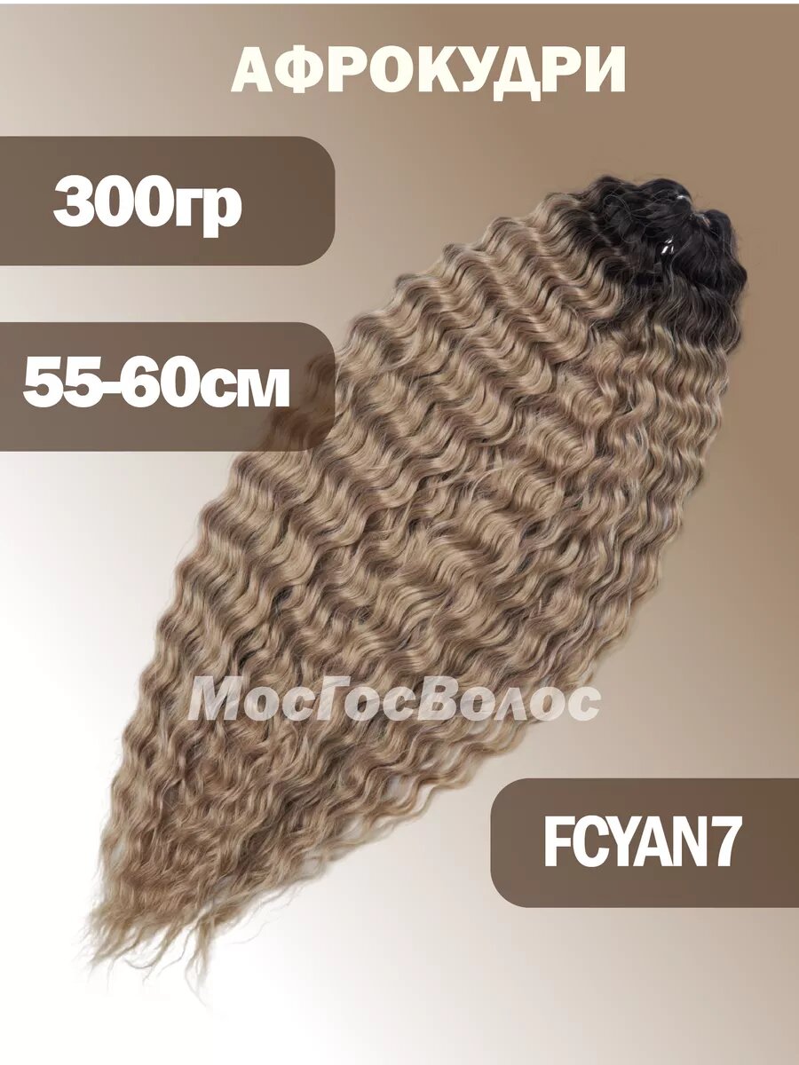 Афрокудри волосы для наращивания 55-60 см Дредокудри