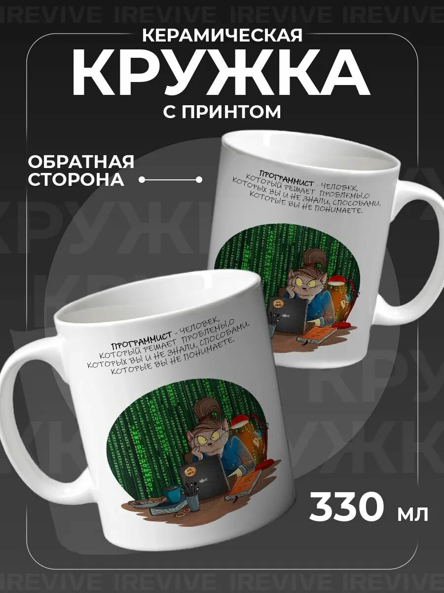 Кружка керамическа PNP NARD, 330 мл, с цветным принтом подарок Программисту